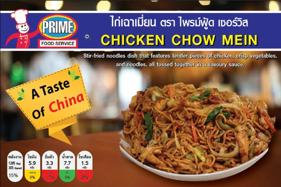 Chicken Chow Mein 350g e at Prime Food Service, Thailand